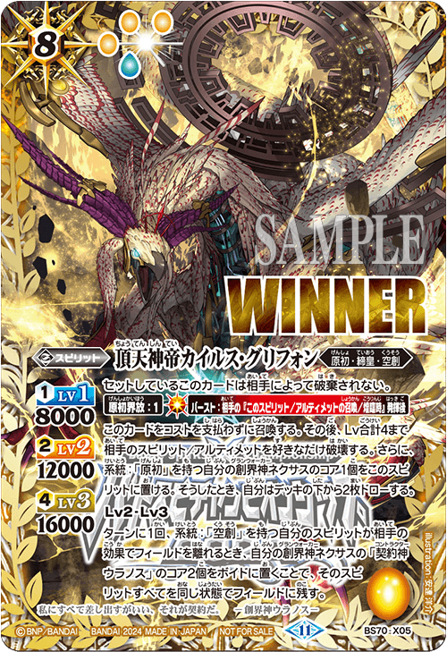 バトスピチャンピオンシップ2024 日本決勝｜Battle Spirits バトルスピリッツ トレーディングカードゲーム