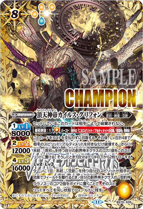 バトスピチャンピオンシップ2024 日本決勝｜Battle Spirits バトルスピリッツ トレーディングカードゲーム